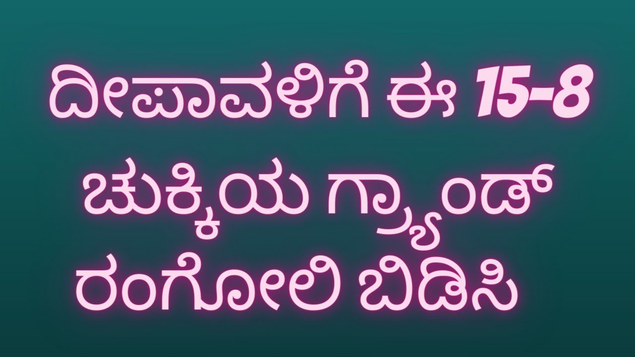 Deepavali special rangoli with 15-8 dots/grand festival rangoli/15-8 ...