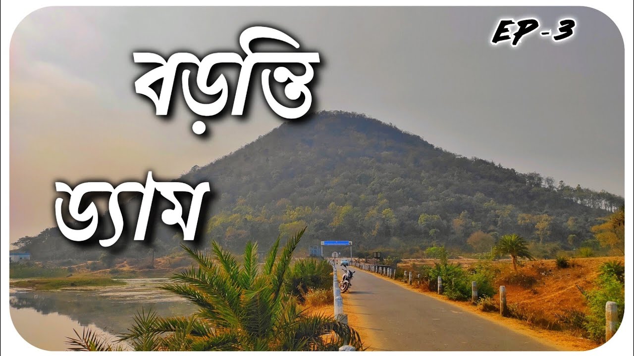Baranti Tour Plan | Baranti Lake Purulia | Baranti Purulia | Purulia ...
