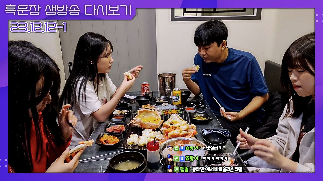 23.12.12-1 생방송 풀버전 - YouTube