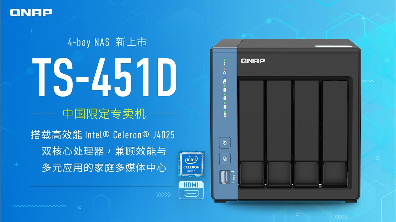 【大陆专卖机种 台商最佳选择】TS-451D 4-bay NAS 新上市：搭载高效能 Intel® Celeron® J4025 双核心处理器 ...