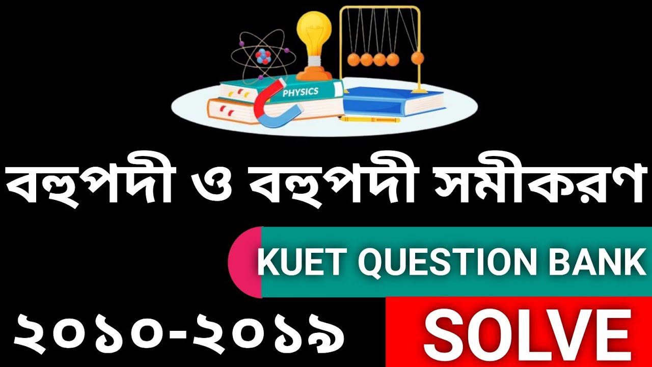 বহুপদী ও বহুপদী সমীকরণ kuet question bank solve - YouTube