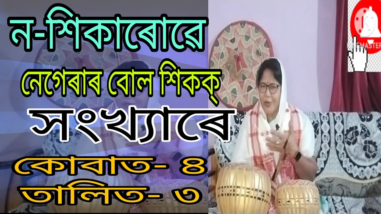 negera tutorial//সংখ্যাৰে - YouTube