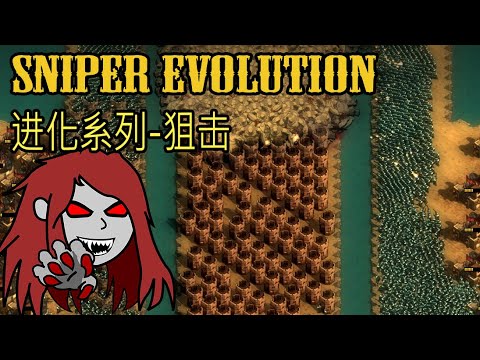 Sniper Evolution - 进化系列-狙击 - Custom Map - They Are Billions - No Pause ...