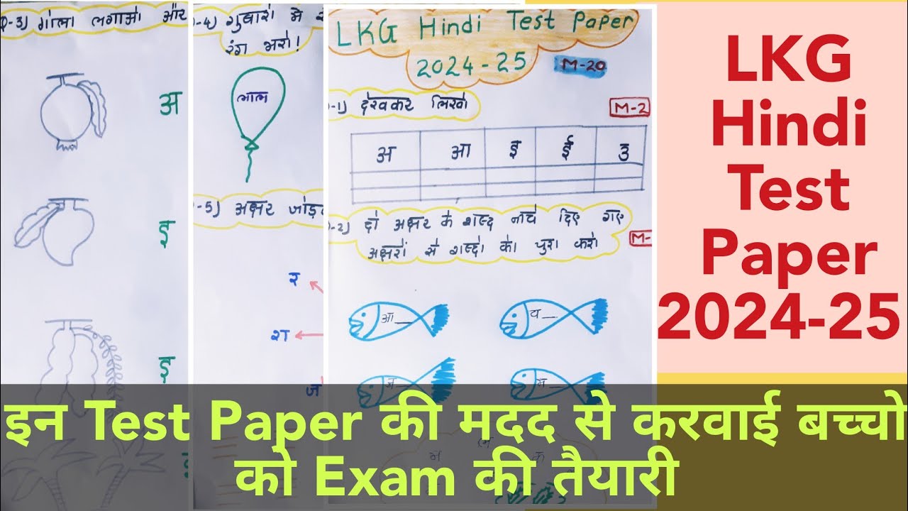 LKG Hindi Test Paper 2024-25/LKG Class Hindi Worksheets/LKG Hindi Exam ...