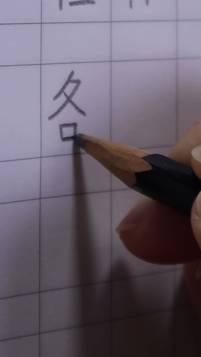 [ASMR]한자필사(2B연필)-各項(각항) 2B Pencil Sound #한자 #필사 #연습 #asmrsounds # ...