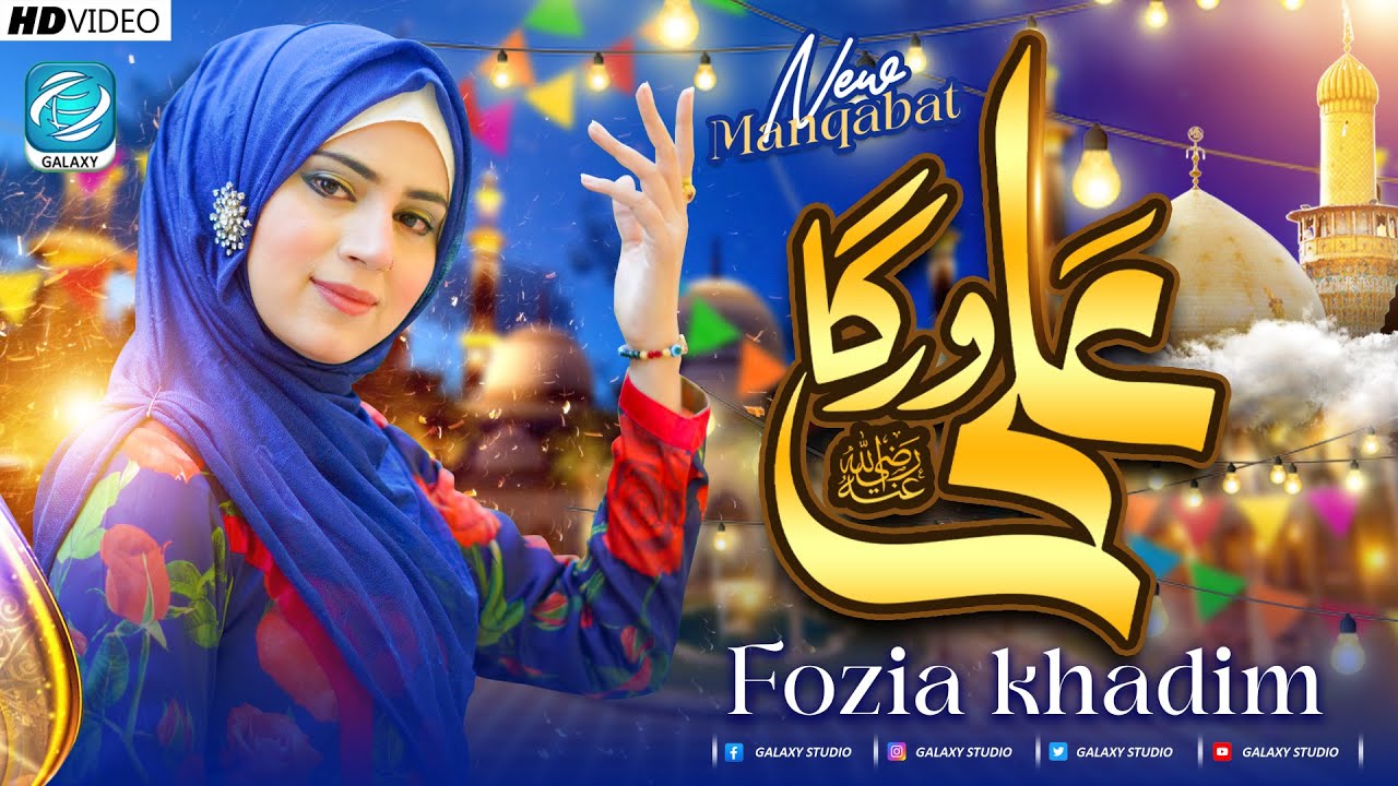 ALI WARGA ZAMANY TE - BEST MANQABAT BY FOZIA KHADIM - MOLA ALI BEST ...