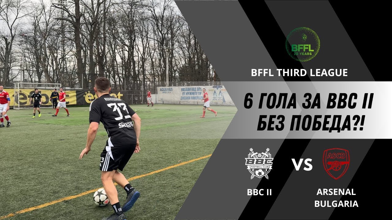 BBC II ВКАРА 6 ГОЛА И НЕ ПОБЕДИ?! | ЕПИЗОД 7 - YouTube