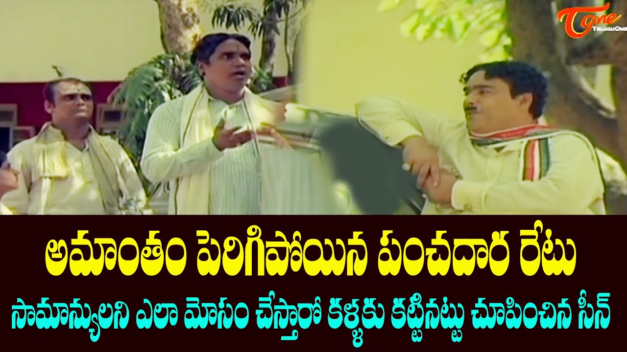 అమాంతం పెరిగిపోయిన పంచదార రేటు.. Rao Gopal Rao Ultimate Scene ...