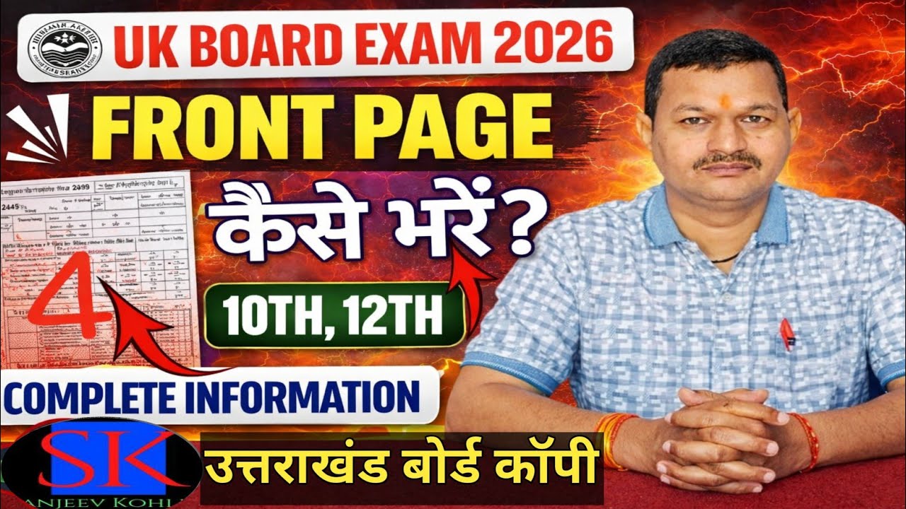 UK Board Answer Sheet Front Page कैसे भरें | 10th & 12th Copy Filling ...