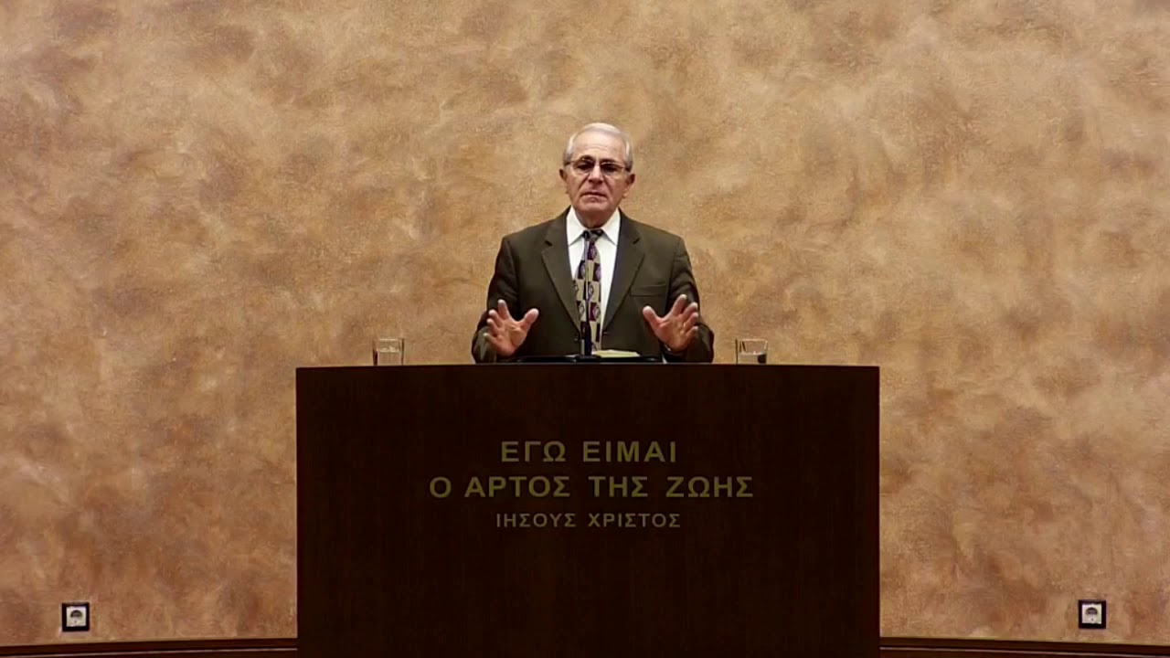 [12] Ρωμαίους κεφ. ιβ΄ 1-5 // Δημήτρης Ζαφείρογλου - YouTube