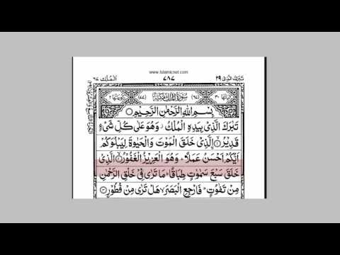 Quran Memorization Step by Step - Surah Mulk (Part 2) - YouTube