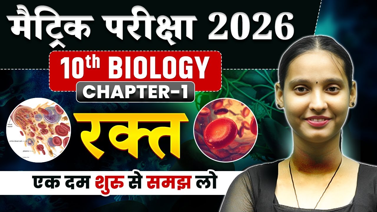 मानव रक्त | Human blood | Class 10th Biology Human blood One Shot ...