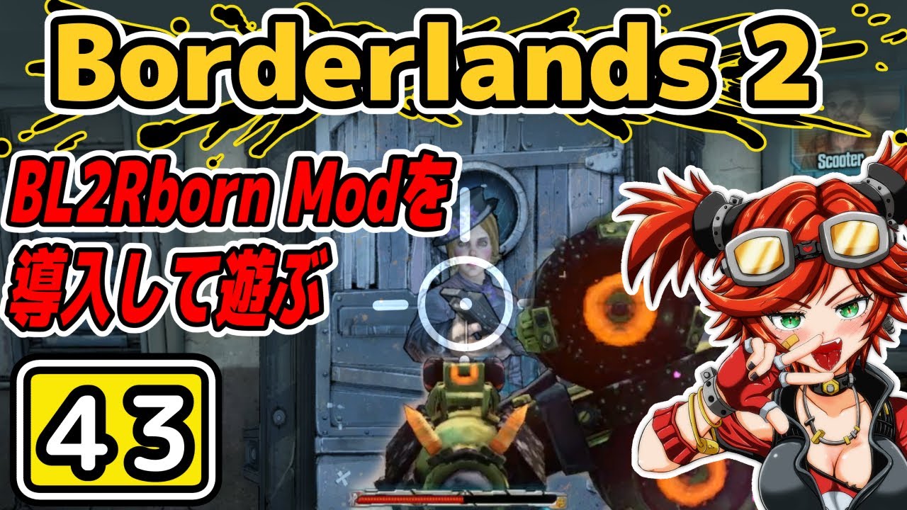 #43【Borderlands2】BL2Reborn Modを導入して遊ぶ - YouTube