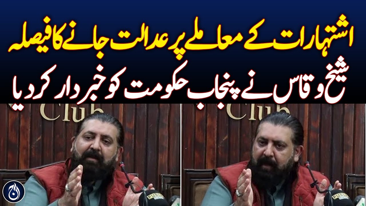 PTI Decides to Go to Court Over Advertisements Issue - Aaj News ...