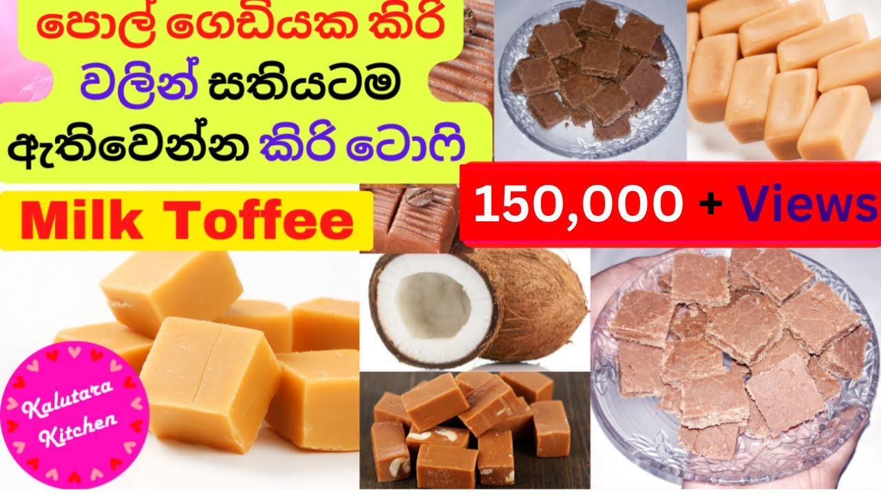 Kiri Topi Recipe 💕| අමුද්‍රව්‍ය දෙකෙන් හරියටම කිරිටොපි හදමු | Kiri Topi ...