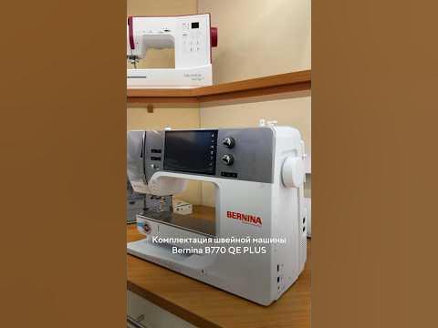 Богатая комплектация швейных машин Bernina 🔥 #швейнаямашина #bernina # ...