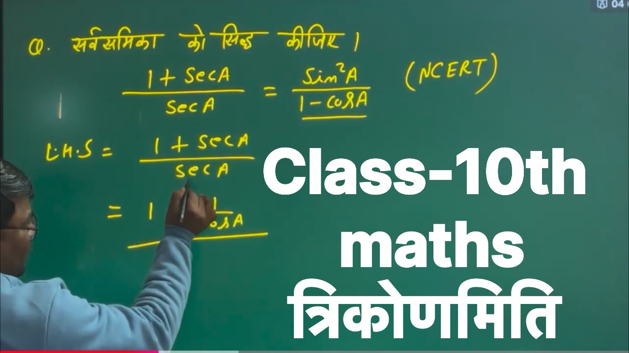 Class 10 maths Trigonometry | कक्षा 10 वी गणित त्रिकोणमिति ।1 + secA ...