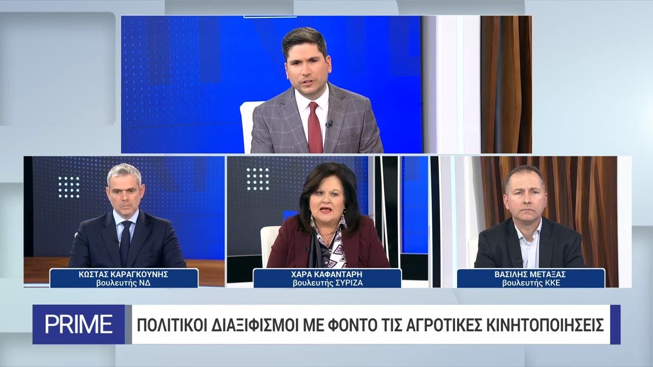 Ο Κώστας Καραγκούνης (ΝΔ) Χαρά Καφαντάρη (ΣΥΡΙΖΑ) Βασίλης Μεταξάς(ΚΚΕ ...