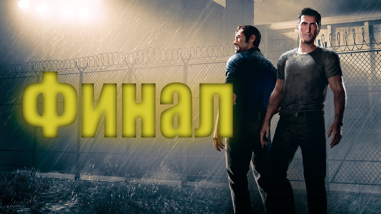| Прохождение A Way Out Coop | ФИНАЛ (с комментариями) - YouTube