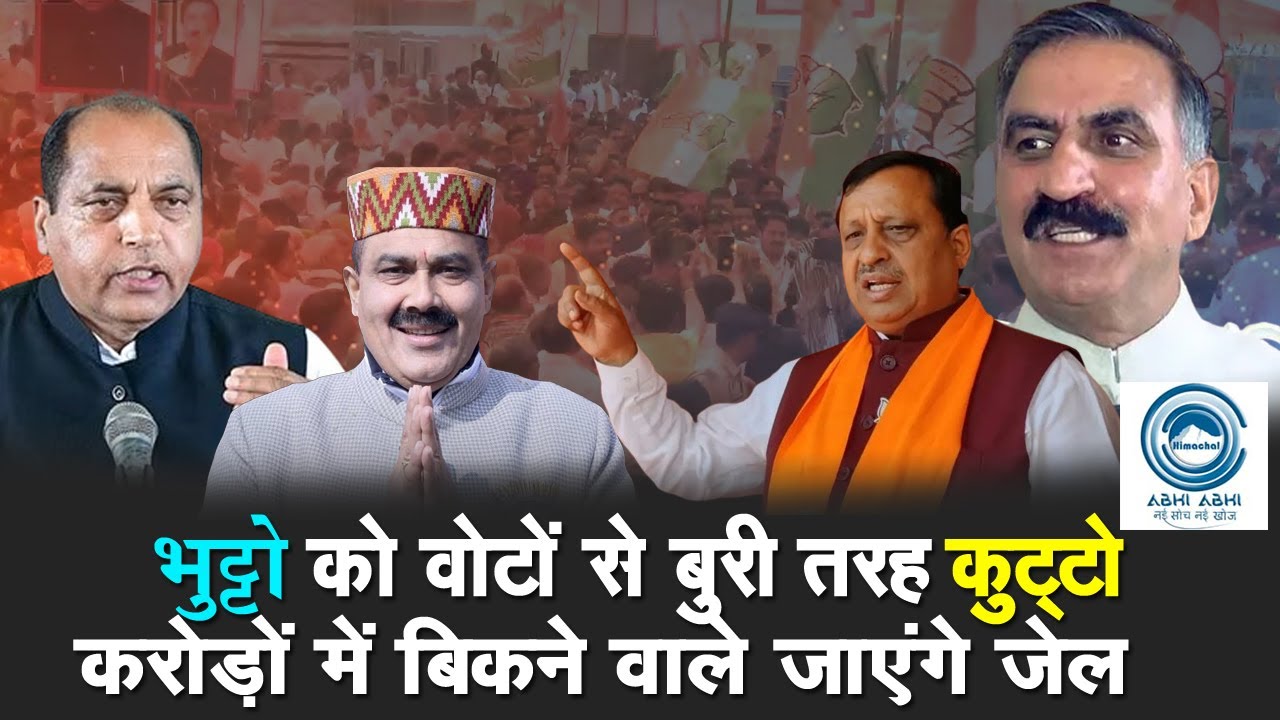 CM Sukhu | Kutlehar | Devender Bhutto | - YouTube