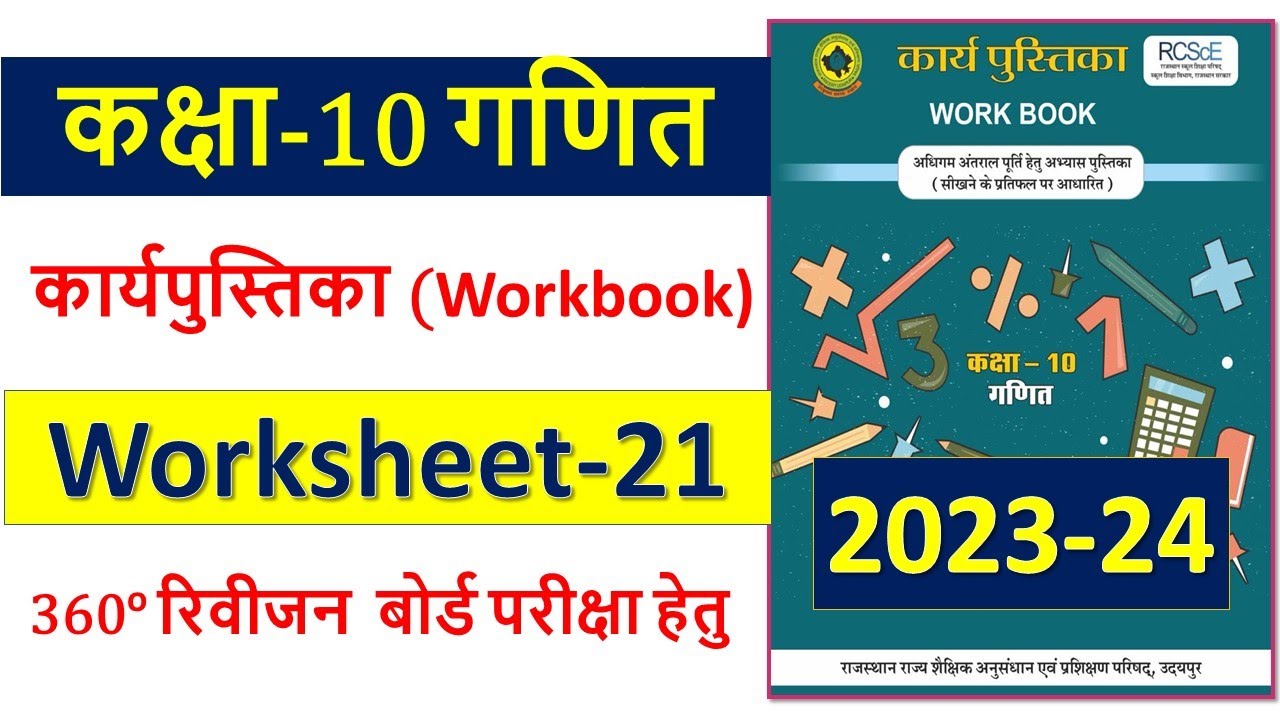 Class 10 Math Worksheet 21 | Chapter 7 | कक्षा 10 गणित वर्कशीट 21 ...