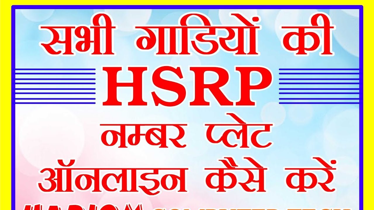 How to Apply HSRP Number PlateIOnline High Security Number Plate ...