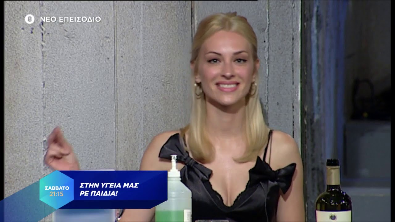 Στην Υγειά μας ρε Παιδιά | Trailer | 13/06/2020 - YouTube