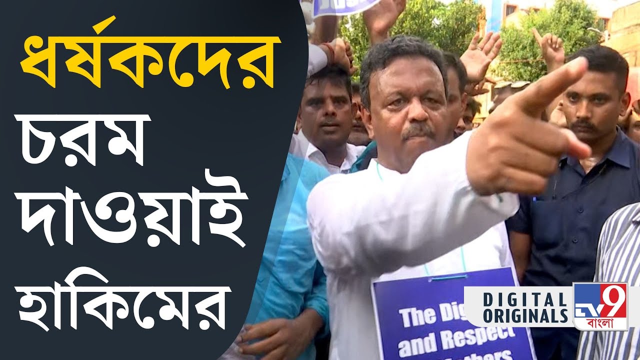RG Kar Mob Attack:আরজি করের ঘটনায় বিস্ফোরক ফিরহাদ | #TV9D - YouTube