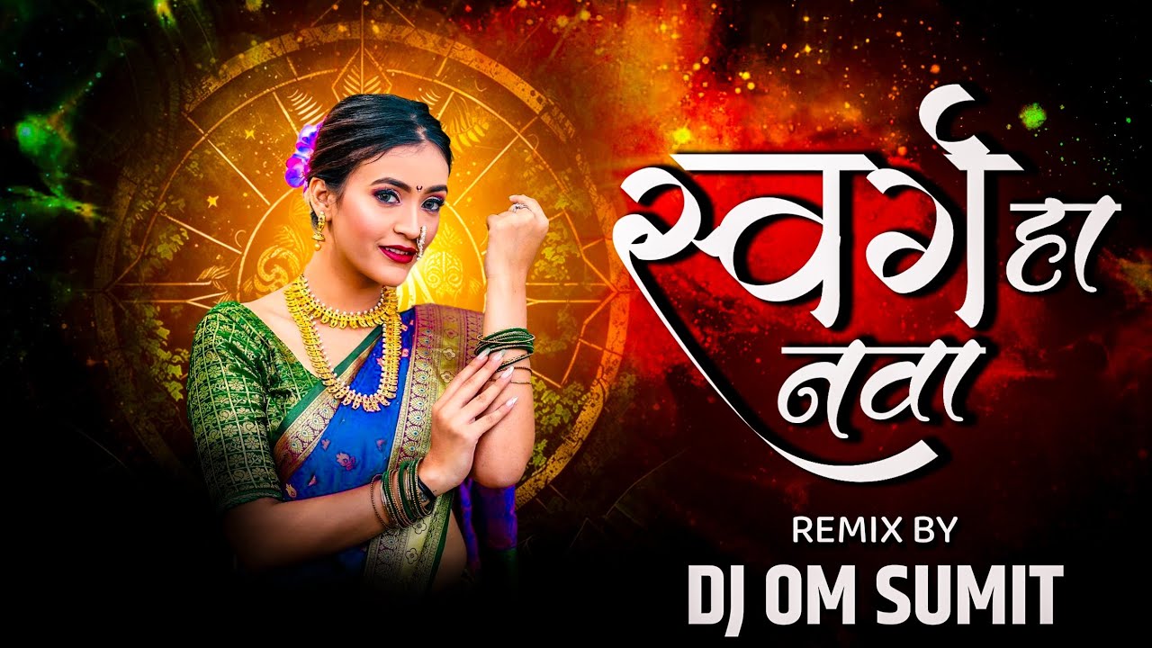 स्वर्ग हा नवा वाटतो हवा Swarg Ha Nava Vatato Hava Marathi | Active Pad Sambhal mix | Dj Om Sumit ...