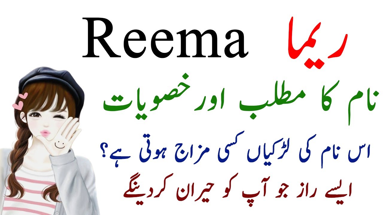Reema Name Meaning In Urdu Hindi By ACALearn - Reema Name Secrets ...