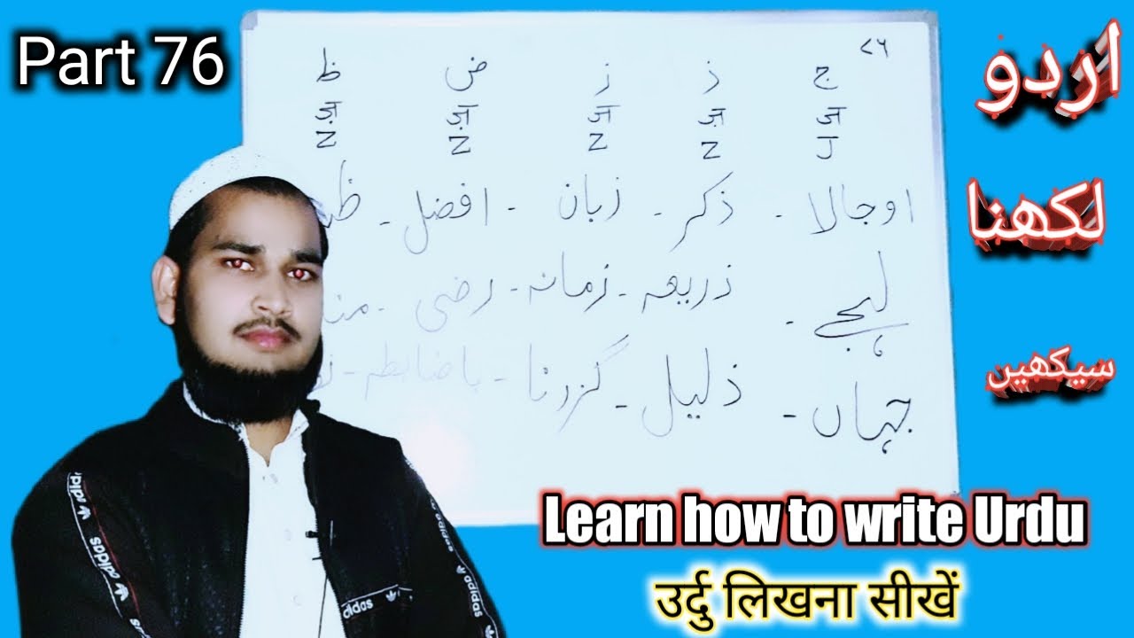 Learn how to write Urdu fast Part 76 | उर्दु लिखना सीखें पार्ट 76 ...