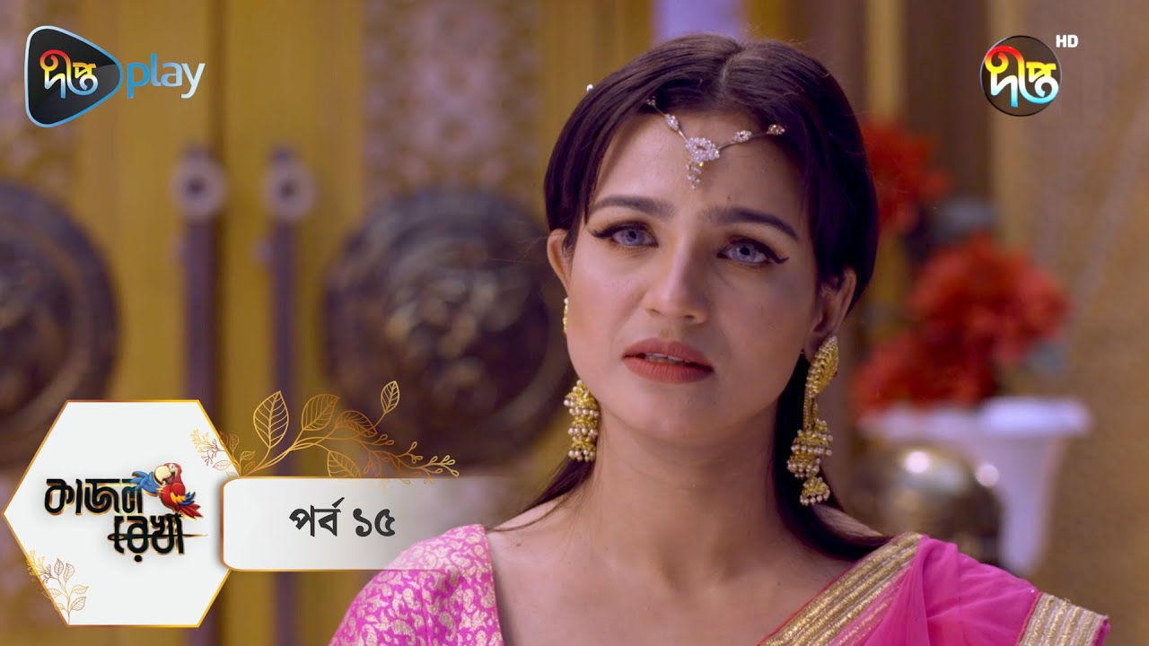 Kajol Rekha - কাজল রেখা | Ep 15 | Riaz | Imtu Ratish | Nairoz Sifat ...