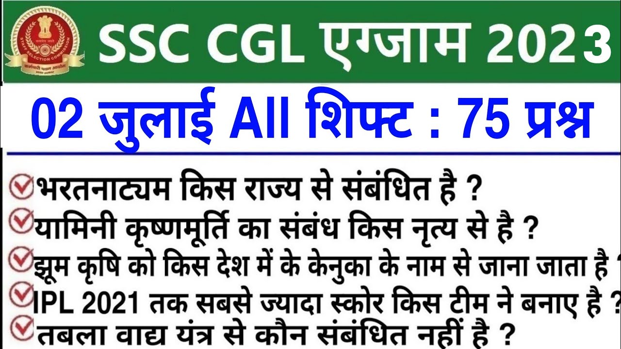 SSC CGL 18 July All Shift Question | ssc cgl 18 july 1st shift exam ...