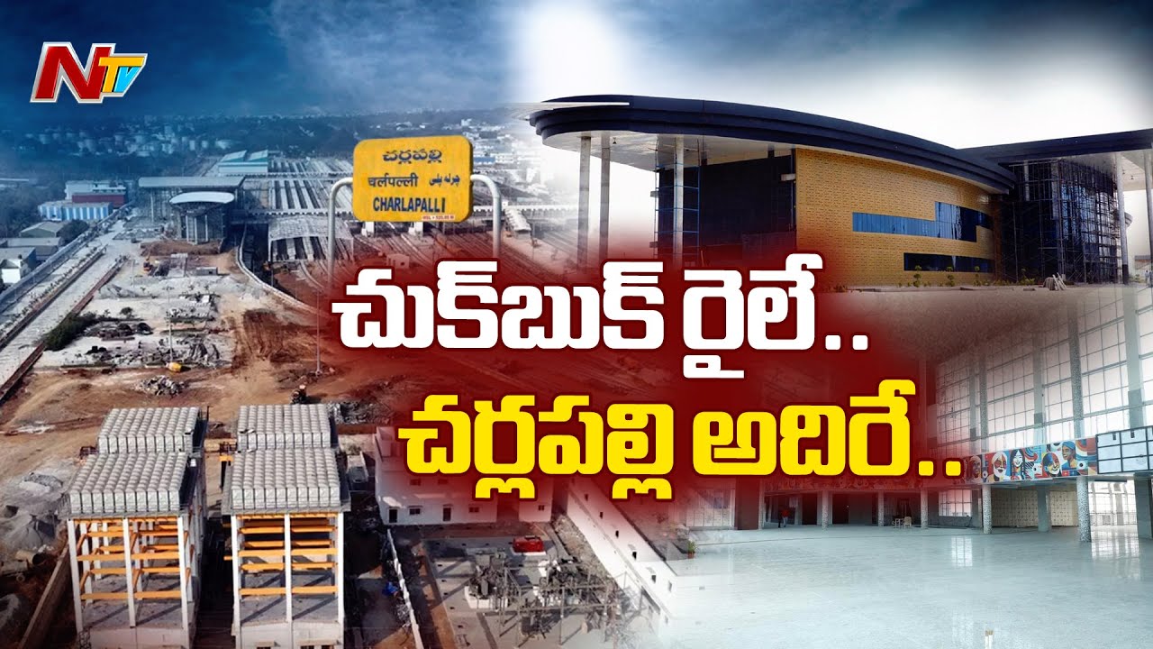 Cherlapalli Railway Station To Be Ready Soon l Special Report l NTV ...