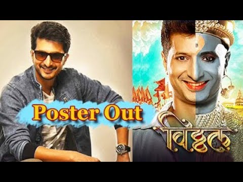 Vitthal Poster Launch | Sachit Patil as Vitthal | Marathi Movie 2018 ...