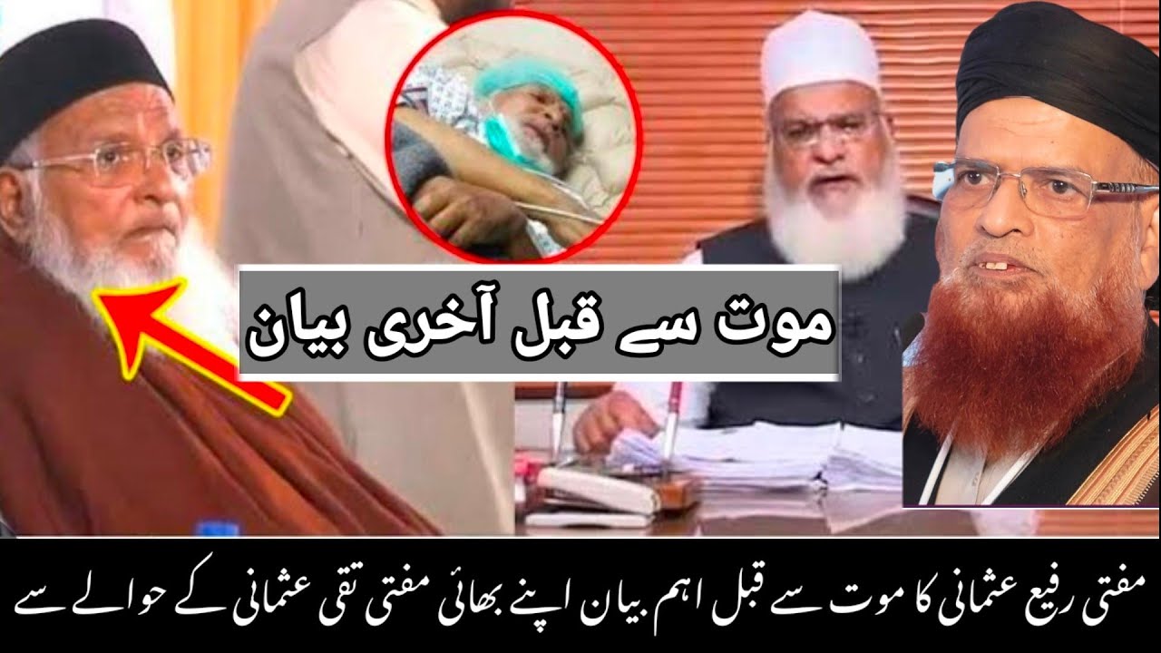 Before the death of mufti rafi usmani, the main statement regarding his ...