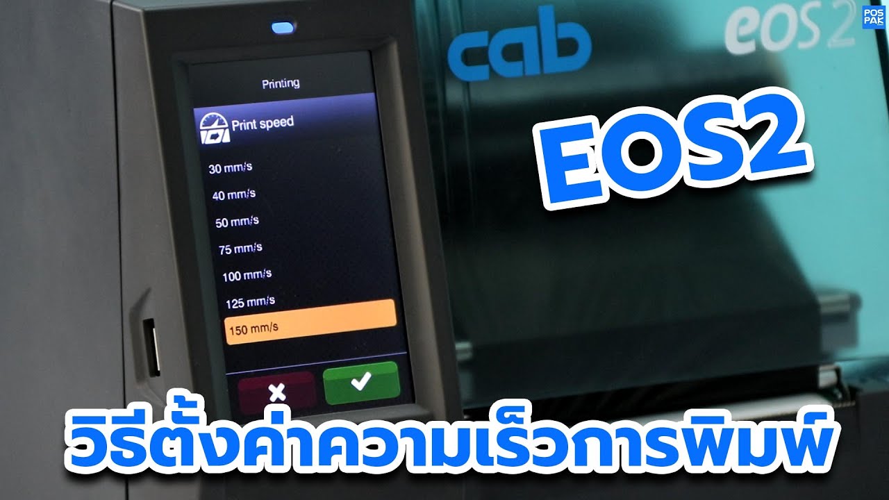 CAB EOS 2 เครื่องพิมพ์สติ๊กเกอร์บาร์โค้ดอุตสาหกรรม |วิธีตั้งค่าความเร็วการพิมพ์ - YouTube