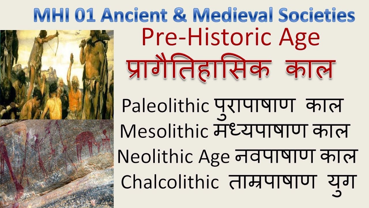 MHI01 Pre Historic Age || Paleolithic Mesolithic Neolithic chalcolithic ...
