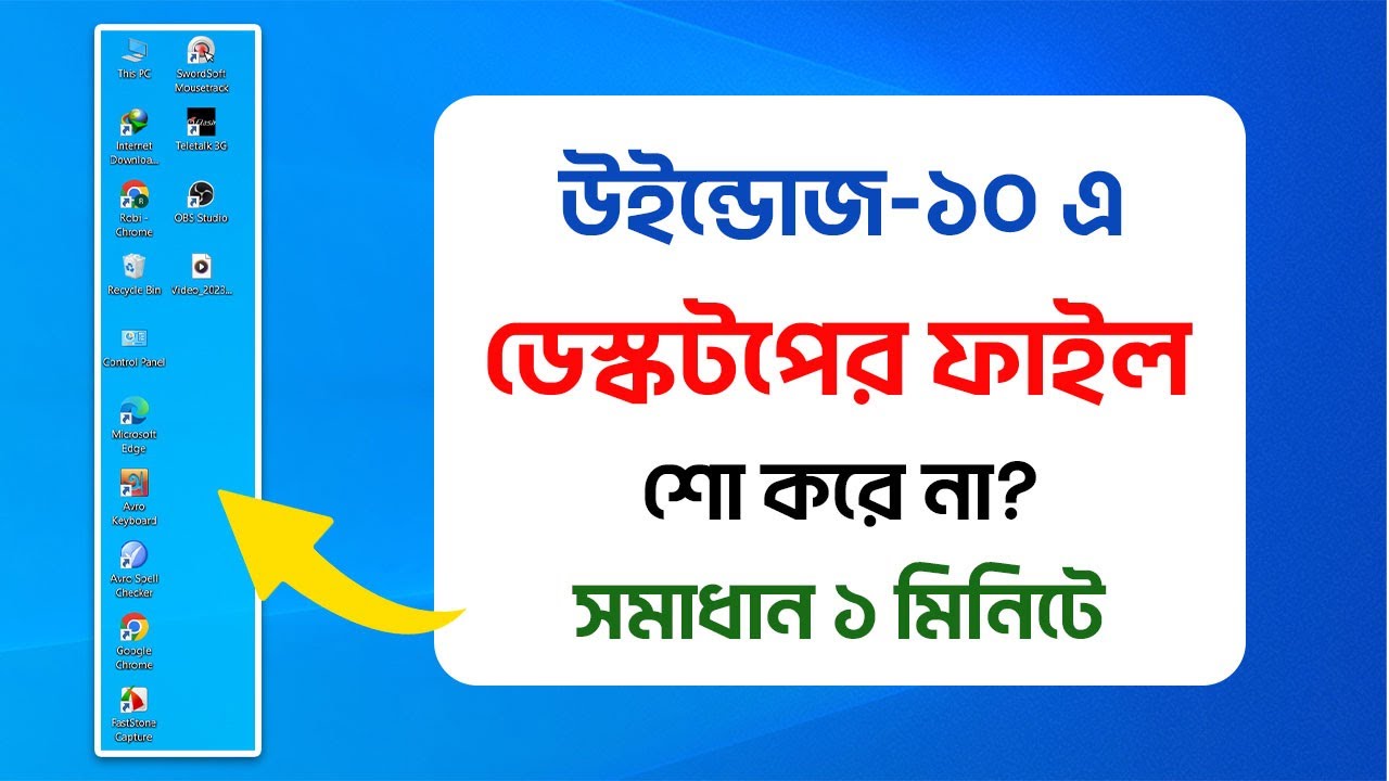 How to Fix Desktop Icons Not Working/Not Showing in Windows 10। Kivabe Shikhbo? - YouTube