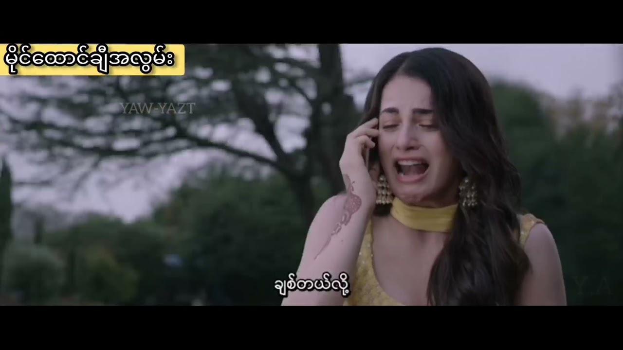 မိုင်ထောင်ချီအလွမ်း YAW-YAZT (Myanmar Song ) - YouTube