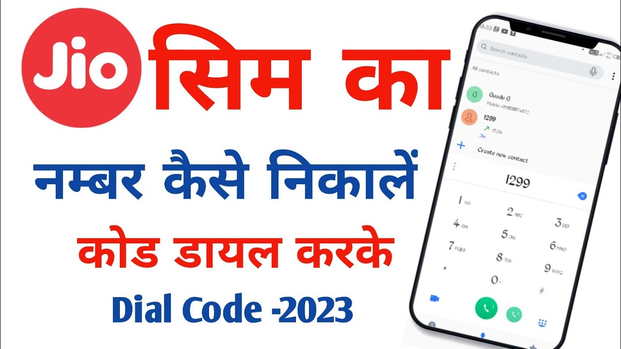 Jio Ka Number Kaise Nikale jio Ka Number Kaise Pata Kare how To Check jio-ka-number-kaise-nikale-jio-ka-number-kaise-pata-kare-how-to-check