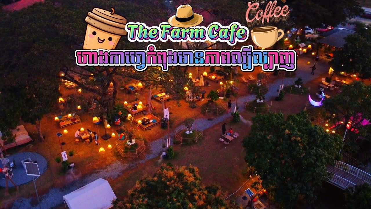 The Farm Cafe ហាងកាហ្វេថ្មីស្អាតប្លែកល្បីក្នុងក្រុងភ្នំពេញ | CAMBODIA ...