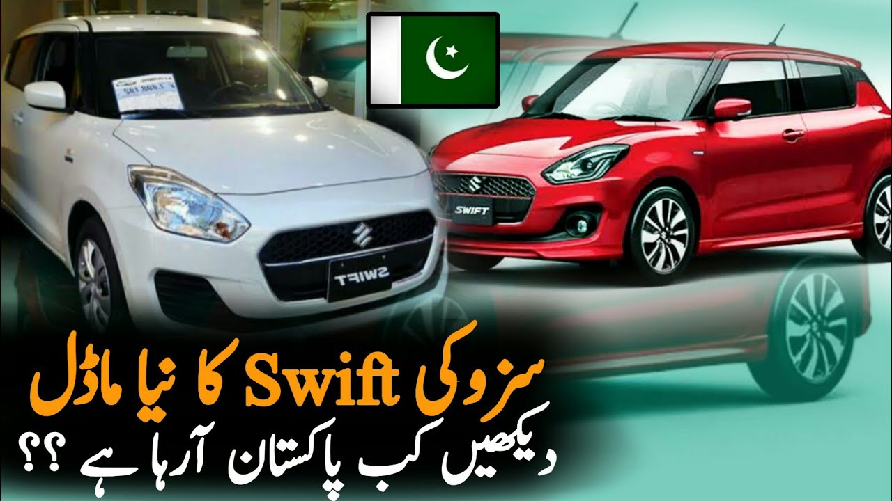 When New Suzuki Swift Launch In Pakistan | Suzuki | Cars | Auto ...