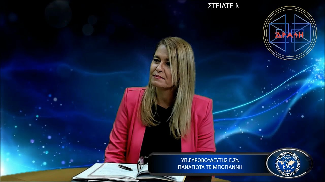 Το 15ο συνέδριο της Ν.Δ. Ο Κυριάκος.. και η Ούρσουλα Φον Ντερλάιεν ...
