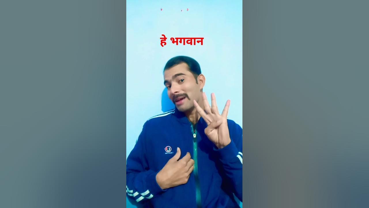 Thank you Bhagwan Ji 🙏#trending#comedy😜😂#nilesh#viralvideo#youtubeshorts#pleasesubscribe 😜😂😂🙏 ...