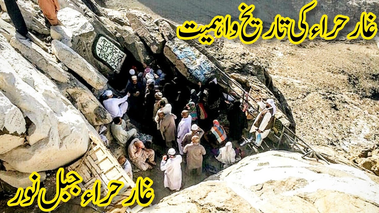 Ghar E Hira Jabal E Noor ki history| Importance of Ghar E Hira| Pehli ...