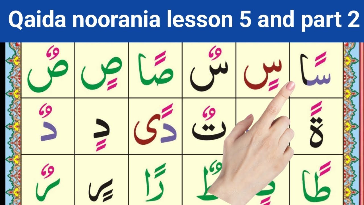 Qaida noorania/ Noorani qaida lesson 5 and part 2/Learn Quran easily at ...
