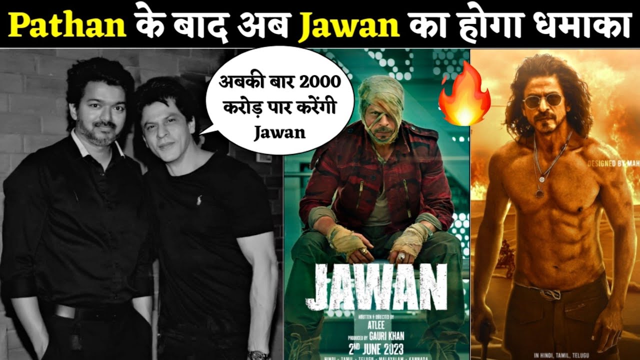 Pathan के बाद Jawan आएगी 2000 करोड़ कमाने के लिए 🔥 | Jawan Movie ...