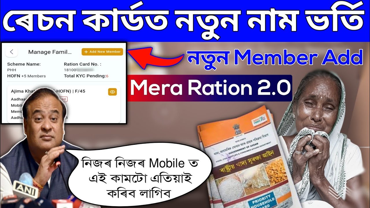Ration card new family member add 2024 | Mera Ration 2.0 App | Ration ...