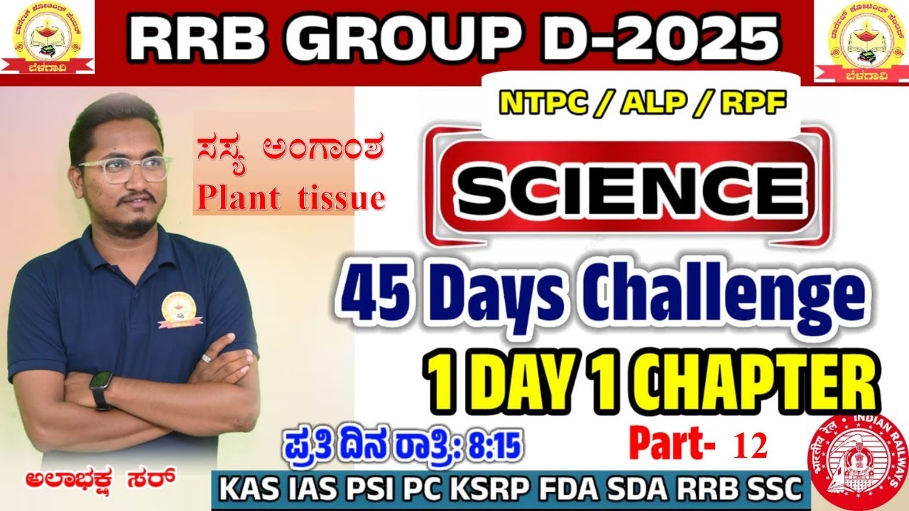 RRB GROUP-D|NTPC/ALP/RPF| SCIENCE| Railway Exams| 45 Days Chapter Wise ...